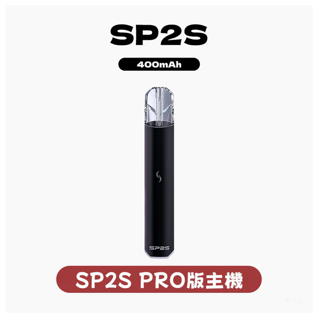 SP2S PRO思博瑞電子煙發光一代主機菸桿 【多種顏色 】 - 台灣RELX悅刻電子煙官網